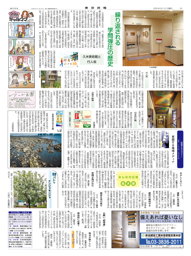 WEB東京民報tokyo-minpo-20250601_04東京が見える！東京を変える！週刊新聞『東京民報』のニュースサイトWeb東京民報ですWEB東京民報